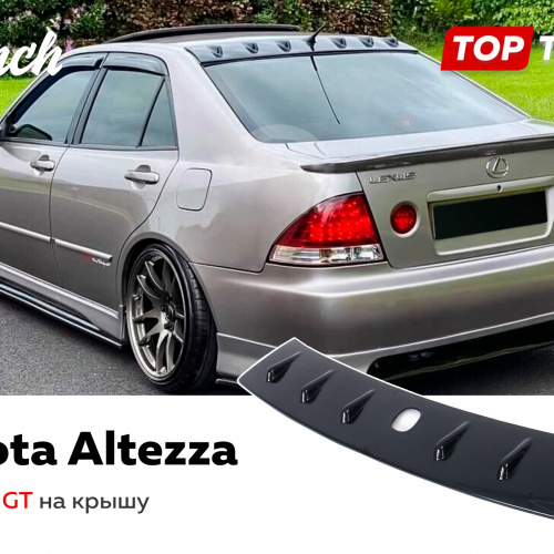 Тюнинг Toyota Altezza