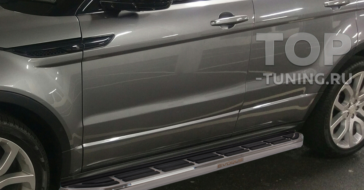 Силовые пороги для Range Rover Evoque